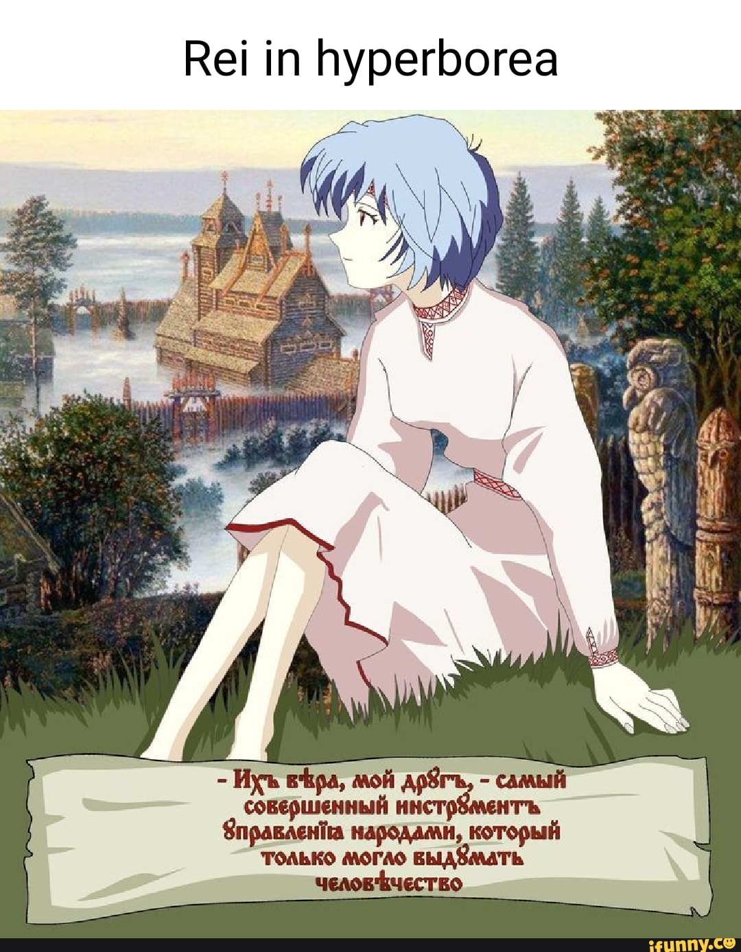 Rei in hyperborea - iFunny