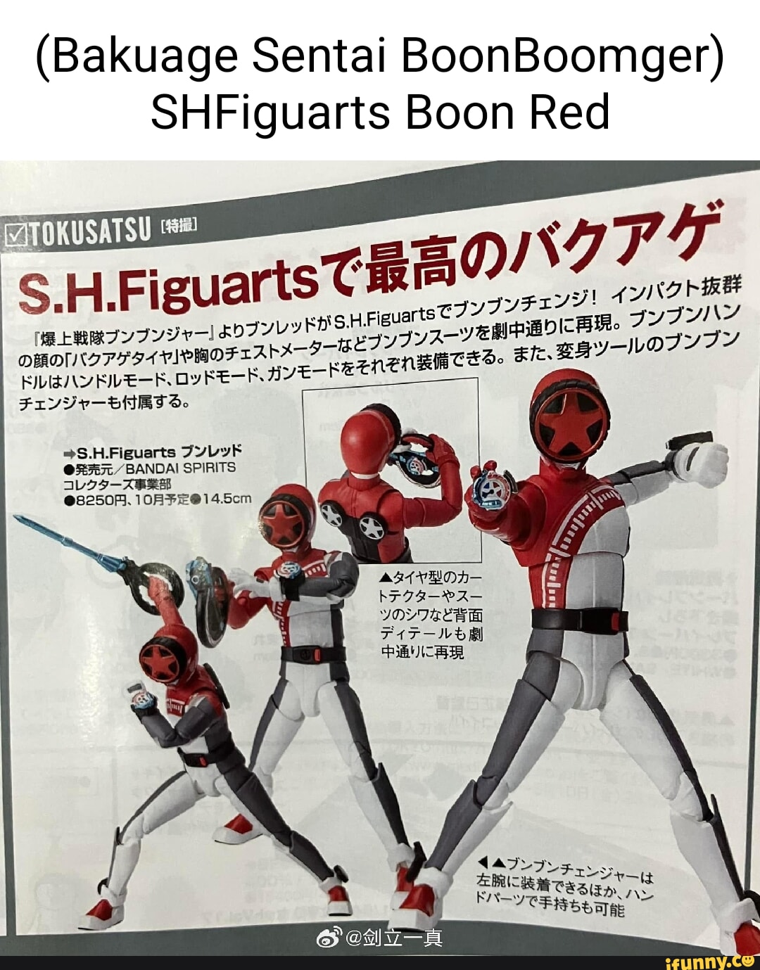 (Bakuage Sentai BoonBoomger) SHFiguarts Boon Red TORUSATSU SPIRITS YOU ...