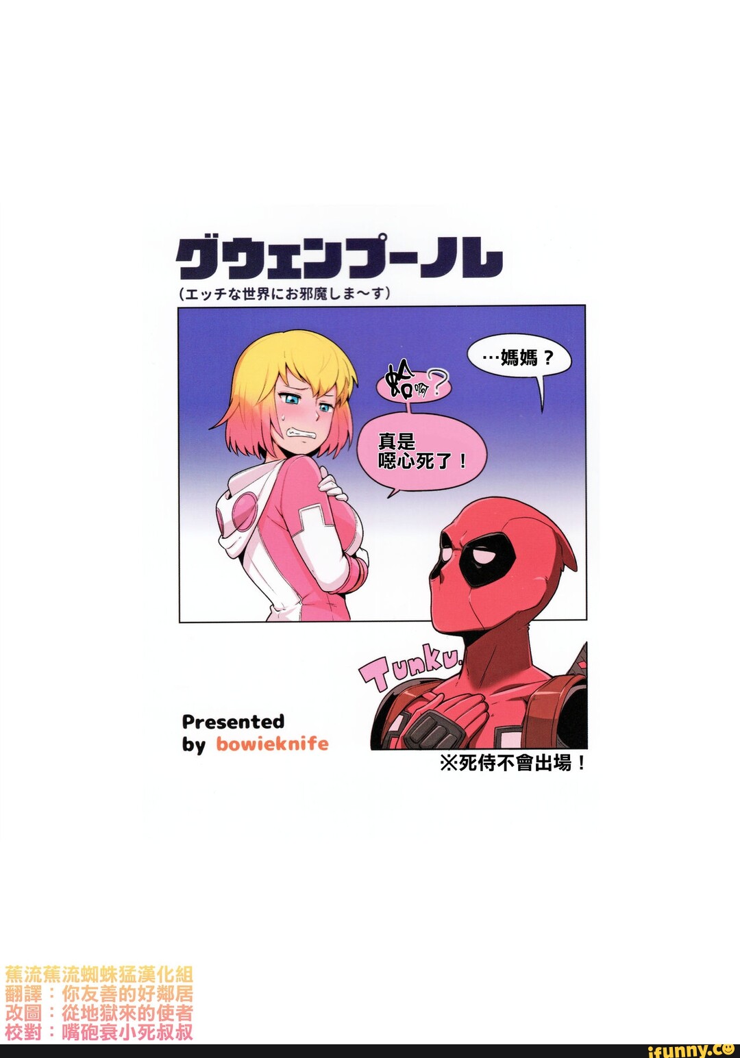 Gwenpool memes. Best Collection of funny Gwenpool pictures on iFunny