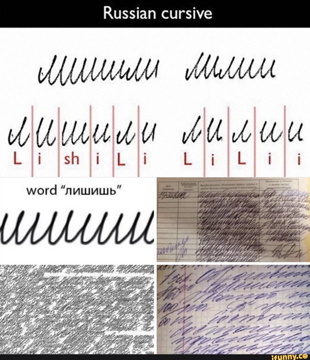 Russian cursive sh word - iFunny