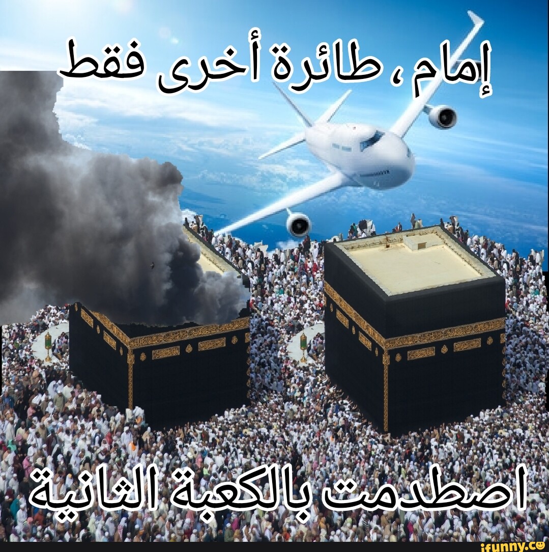 Kaaba memes. Best Collection of funny Kaaba pictures on iFunny