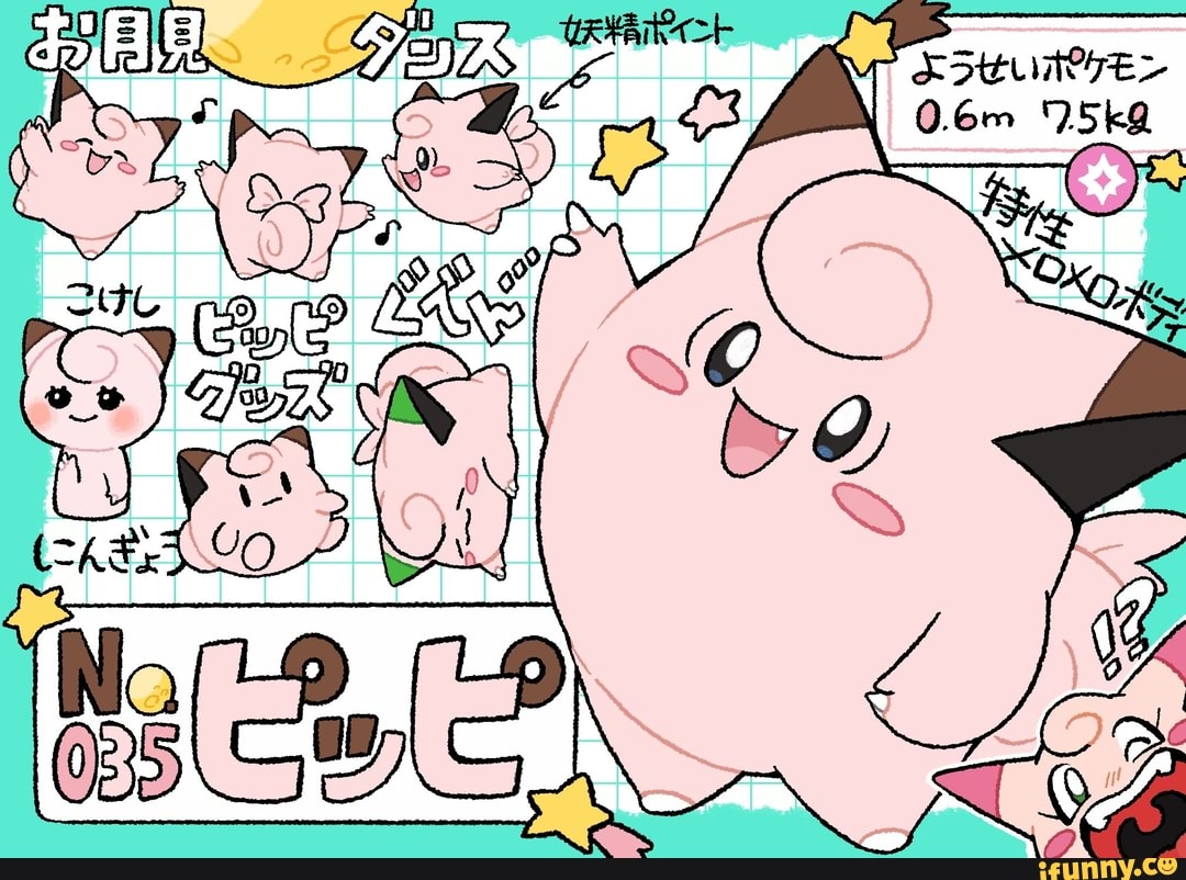 Clefairy memes. Best Collection of funny Clefairy pictures on iFunny